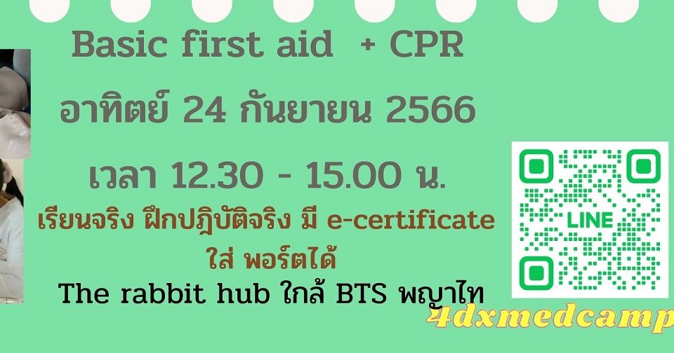 BASIC First Aid ปฐมพยาบาลเบื้องต้น (อาทิตย์ 24 กันยายน 66 )