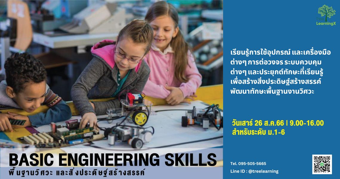 Basic Engineering Skills - SAT26Aug23