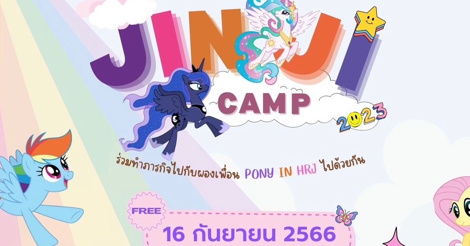 ค่าย jinji camp