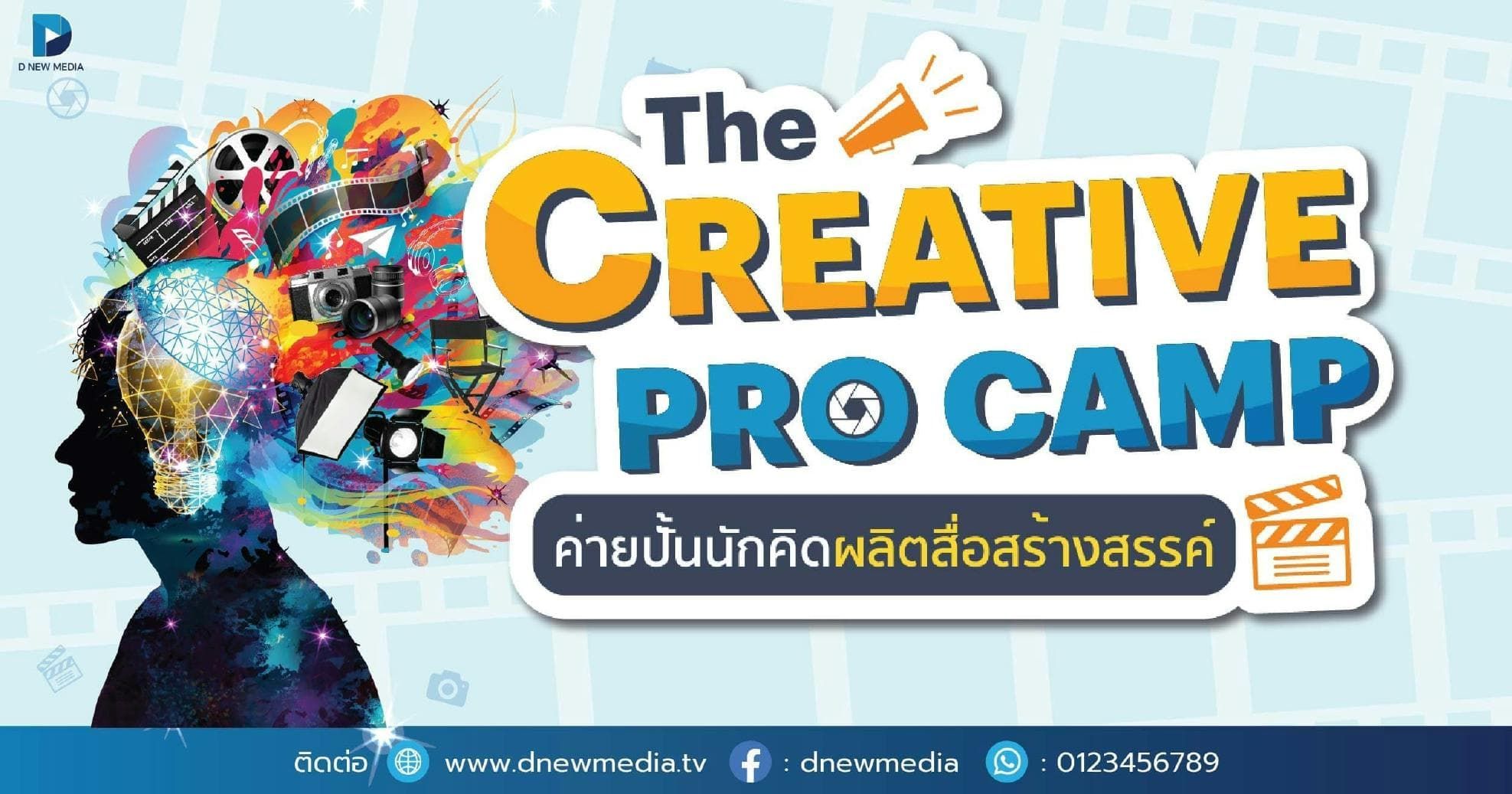 ค่าย The Creative Pro Camp ค่ายปั้นนักคิด ผลิตสื่อสร้างสรรค์