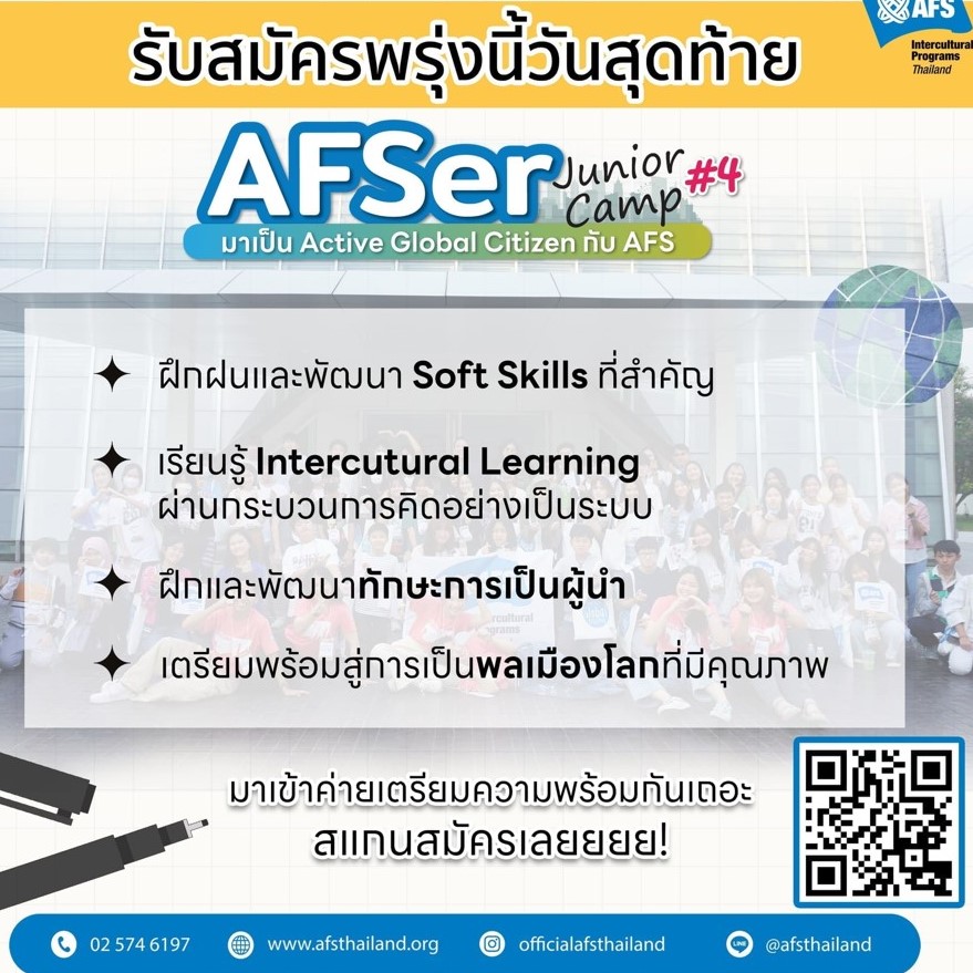 AFSer Junior Camp รุ่นที่ 4