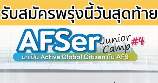 AFSer Junior Camp รุ่นที่ 4