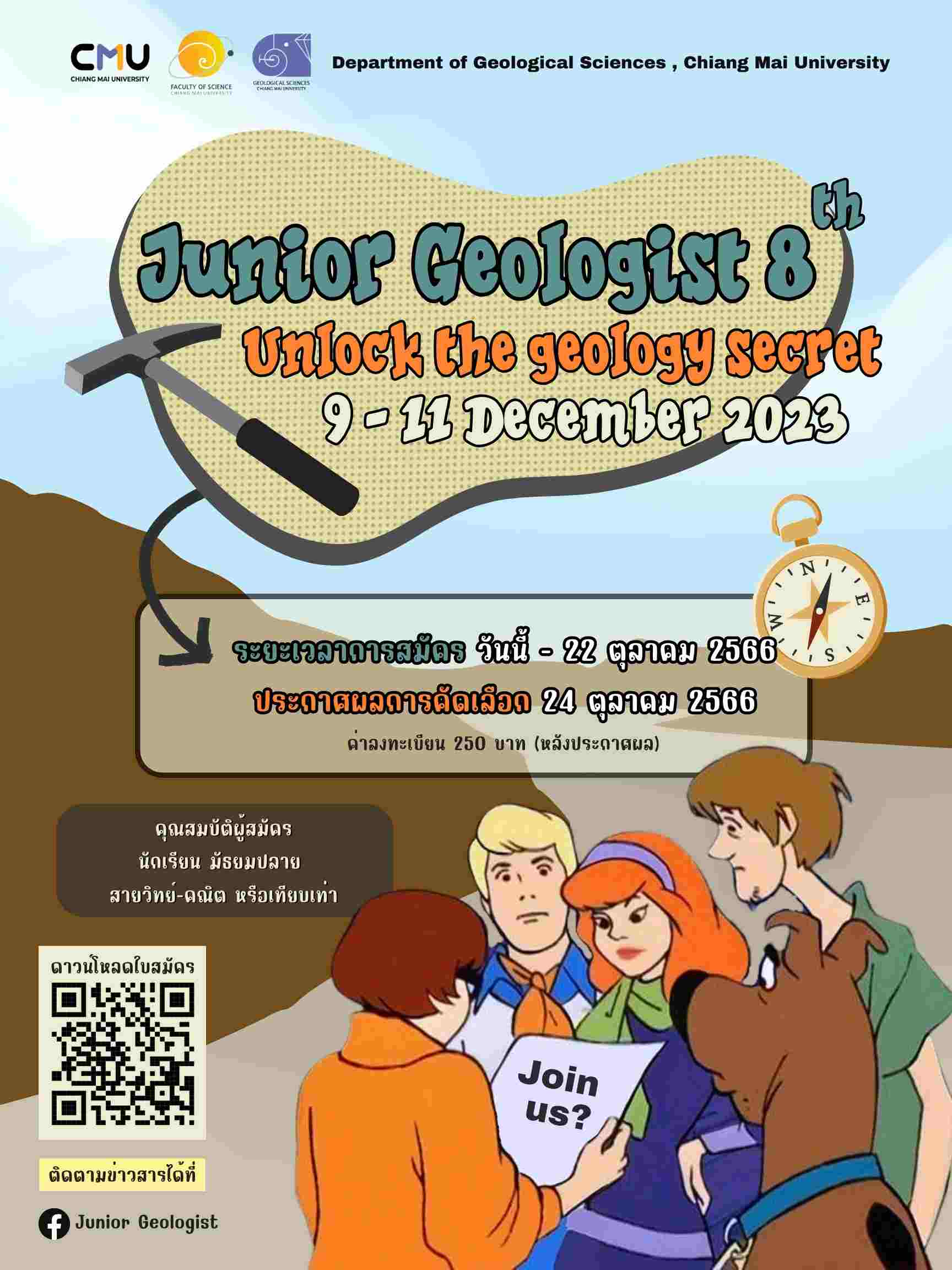 ค่าย Junior Geologist 8th