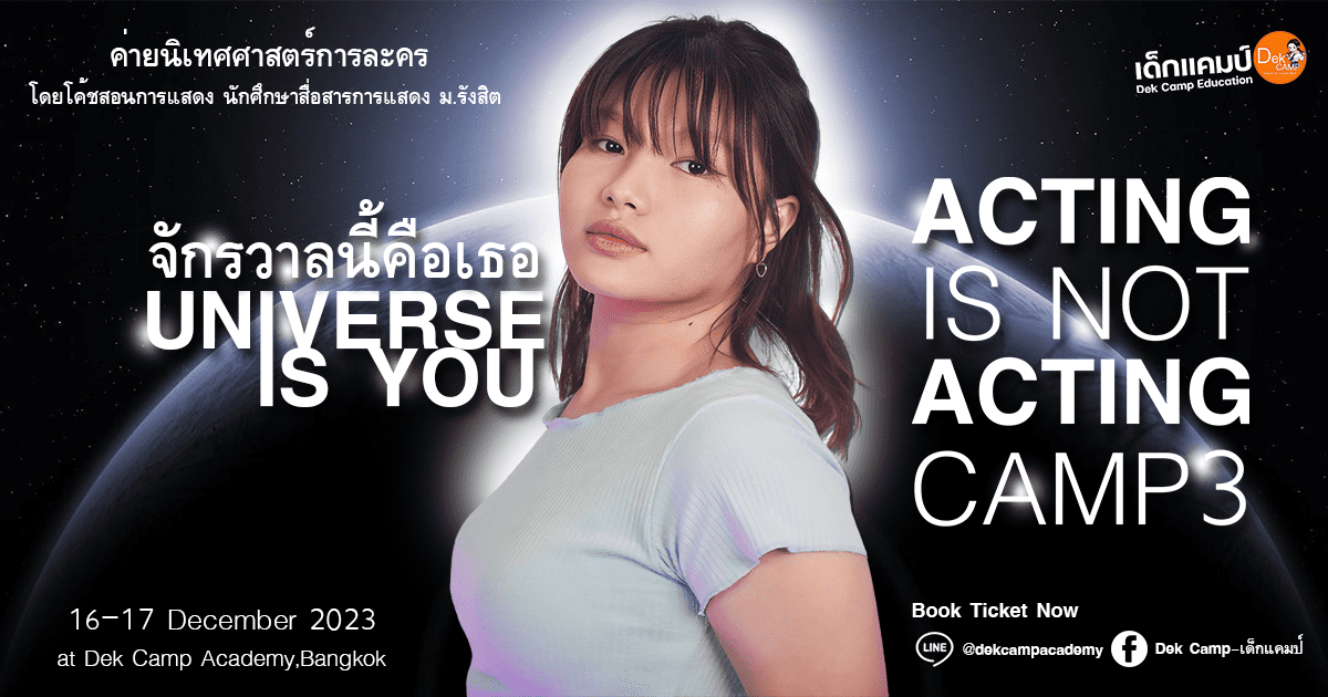 Acting is not acting ครั้งที่ 3 ค่ายนิเทศศาสตร์การละคร