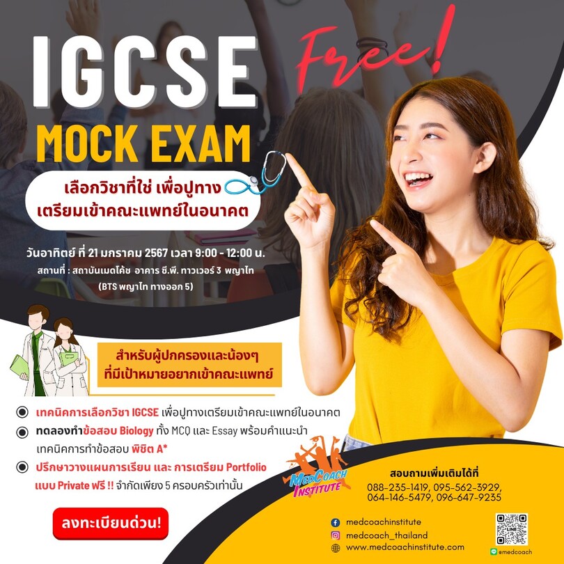 IGCSE Mock Exam ฟรี