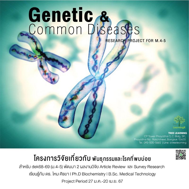 Research Project in Genetics and Common Diseases