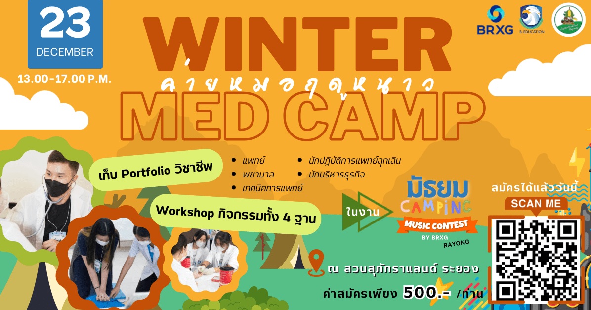 Winter MED Camp (ค่ายหมอฤดูหนาว)