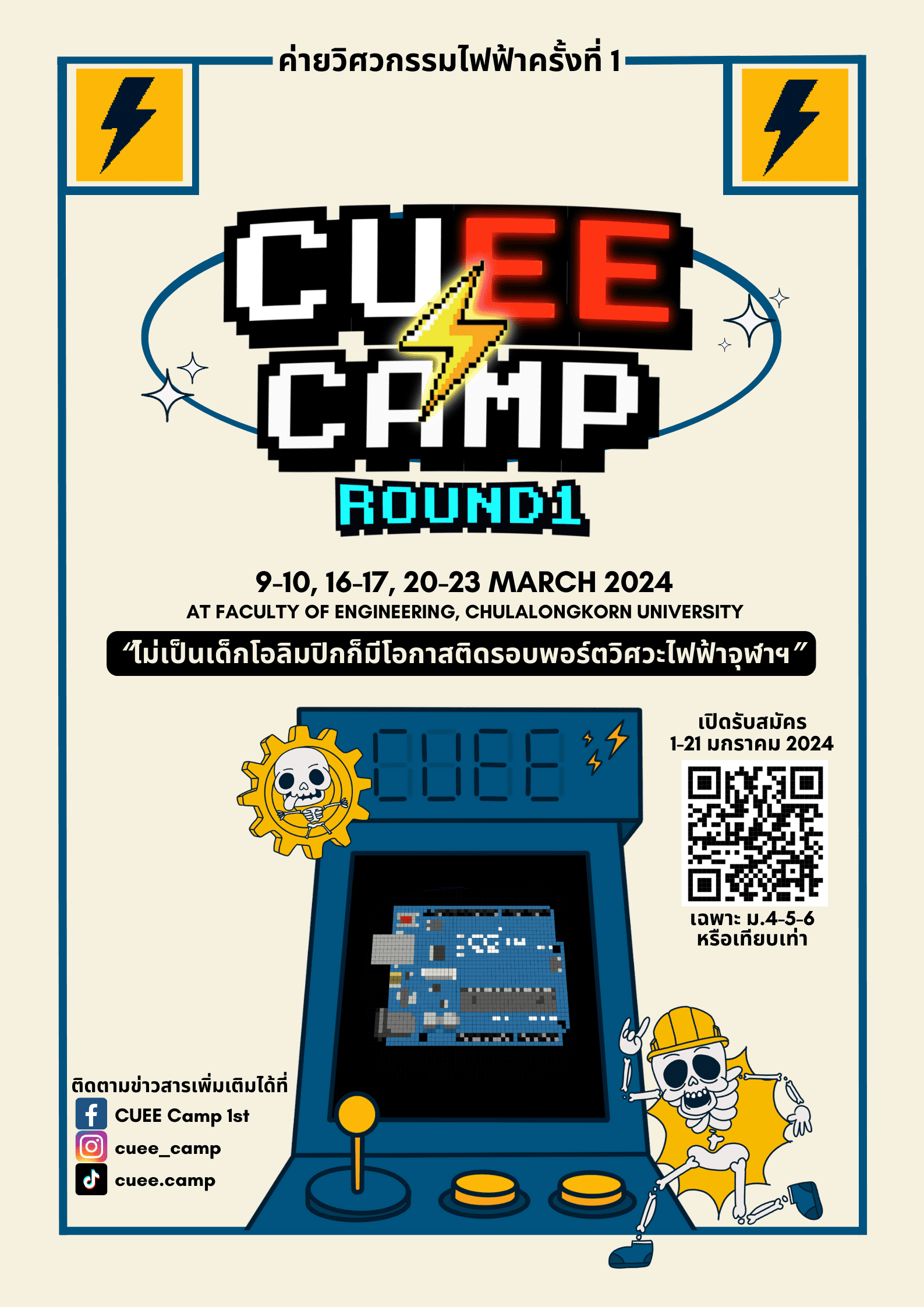 ค่ายวิศวกรรมไฟฟ้าครั้งที่ 1 / CUEE Camp