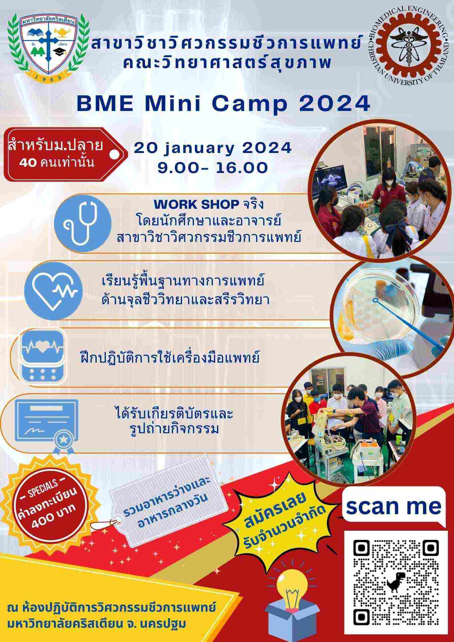 โครงการ BME mini camp 2024