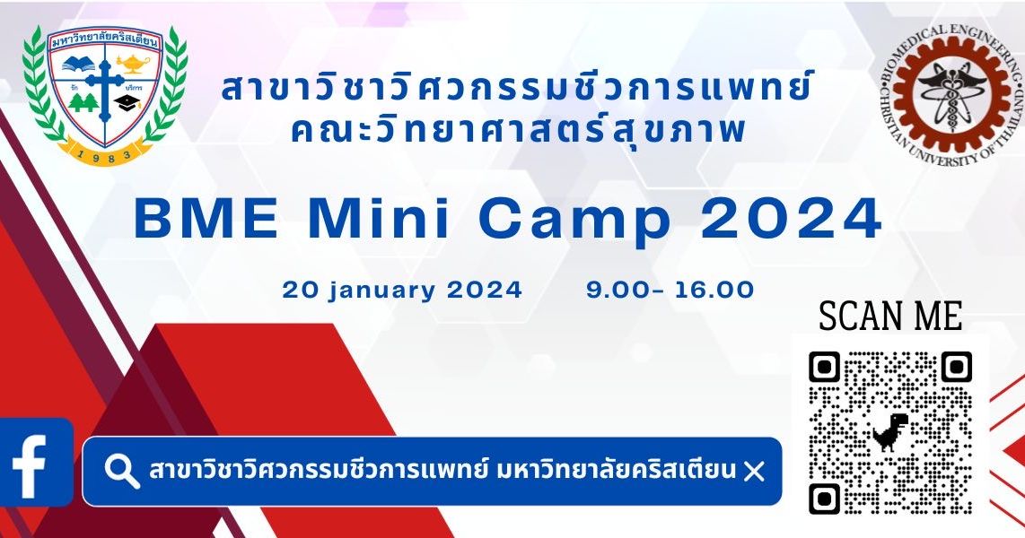 โครงการ BME mini camp 2024