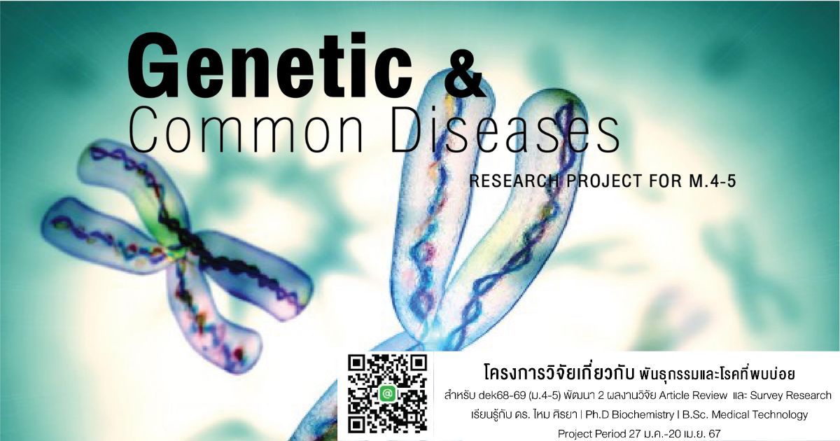 Research Project in Genetics and Common Diseases - Sat27Jan24