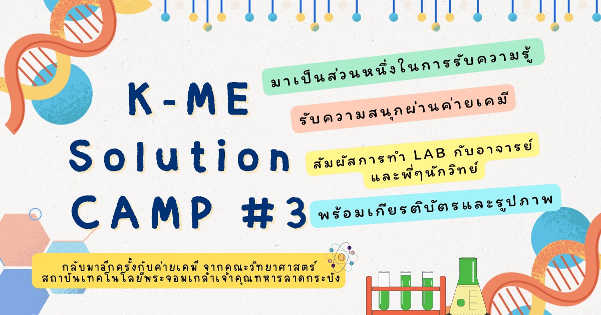 K-ME Solution camp#3