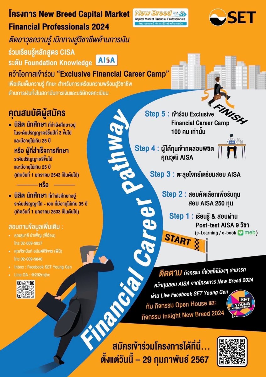 โครงการ New Breed Capital Market Financial Professionals 2024 คุณวุฒิ Aisa