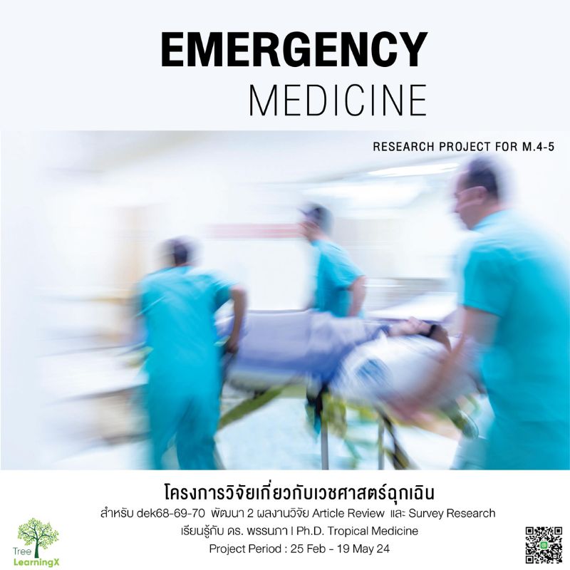 Research Project in Emergency Medicine