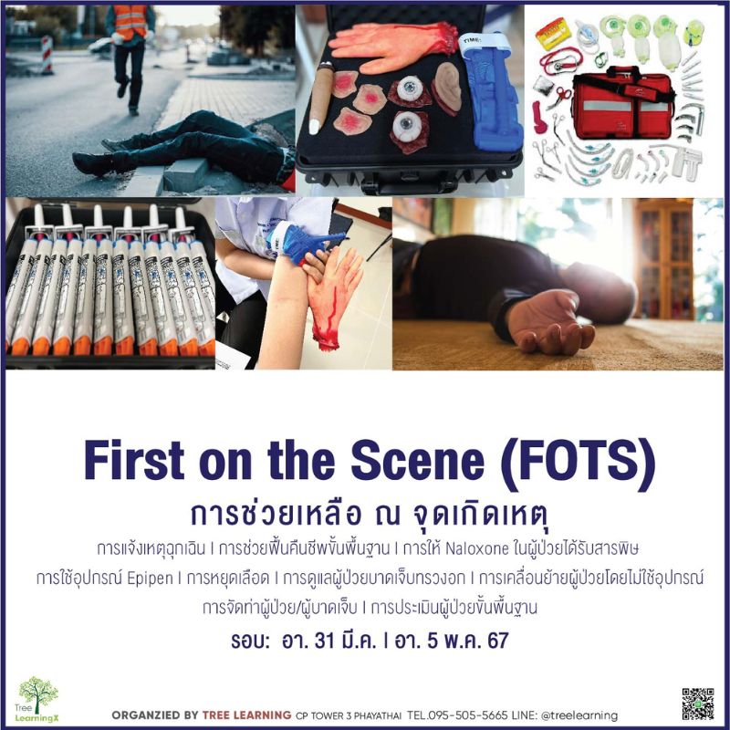 First on the Scene: การช่วยเหลือ ณ จุดเกิดเหตุ - 31Mar24