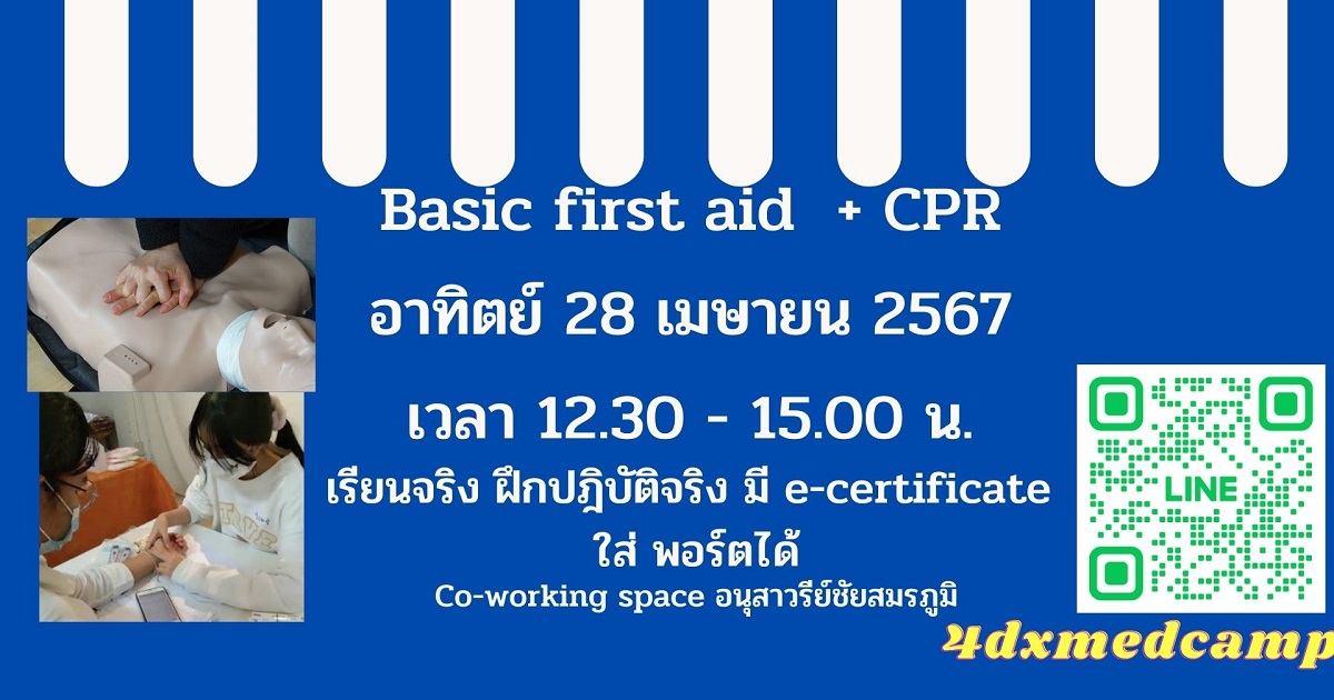 ฺBasic First aid workshop อาทิตย์ 28 เมษายน 2567
