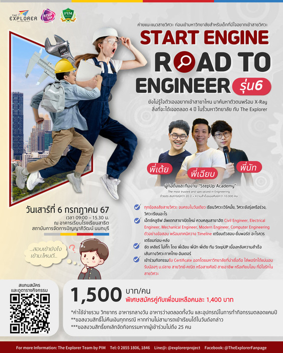 START ENGINE ROAD TO ENGINEER รุ่น 6