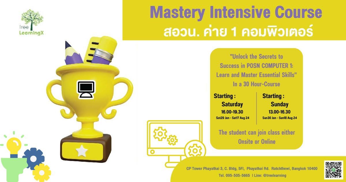 Mastery Intensive Course สอวน. ค่าย 1 คอมพิวเตอร์