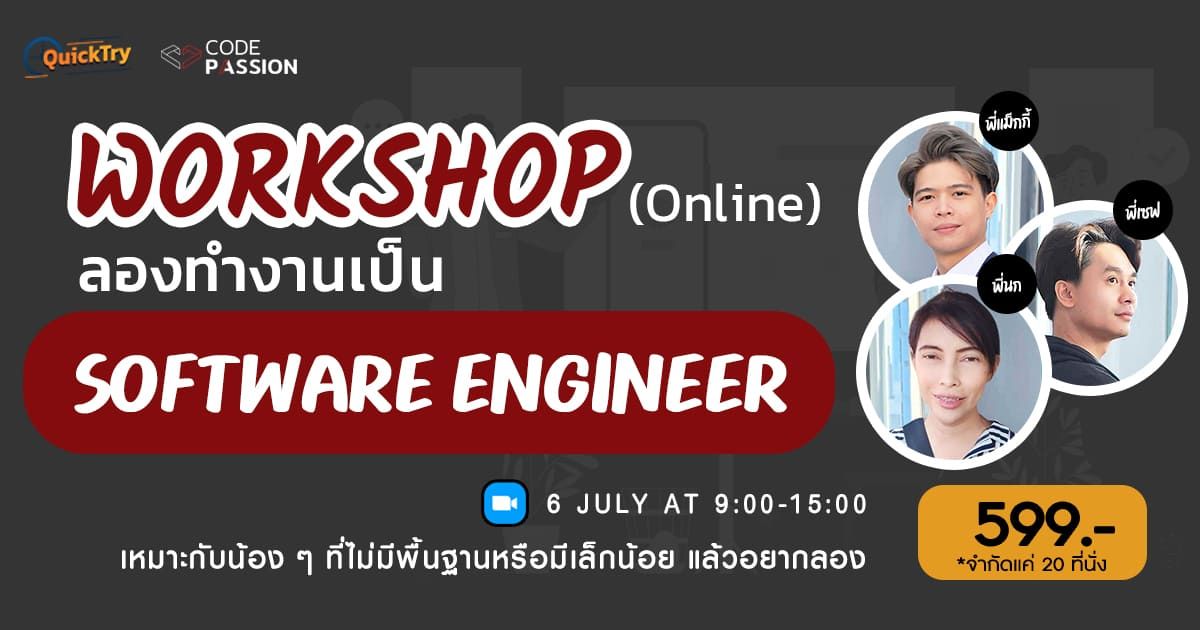 Workshop ลองทำงานเป็น Software engineer
