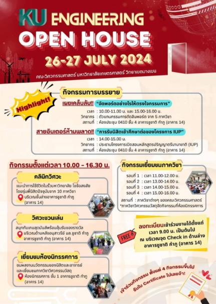 KU ENGINEERING OPEN HOUSE