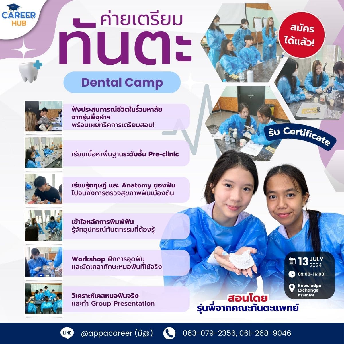 เก็บพอร์ตเตรียมเข้าคณะทันตะ! กับค่ายทันตะ Doctor Camp พบปะรุ่นพี่จากคณะ ...