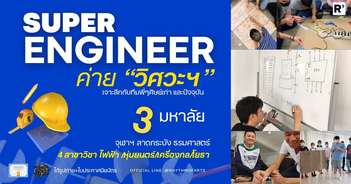Super engineer