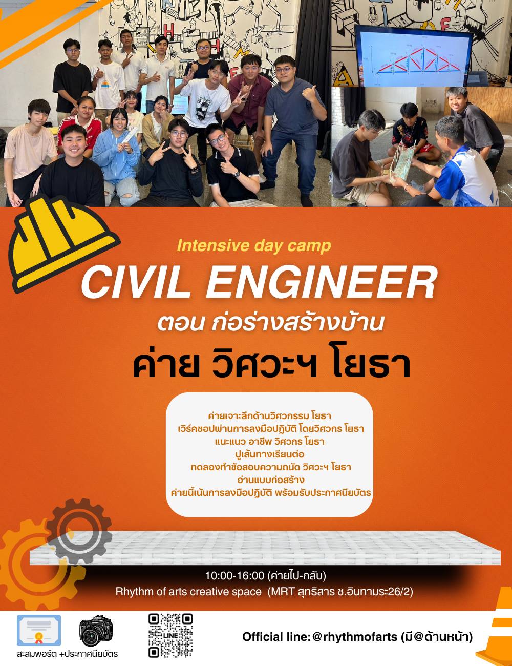 Dek Civil ค่ายวิศวะฯโยธา