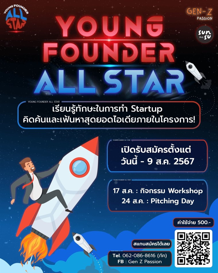 ค่าย Young Founder All Star