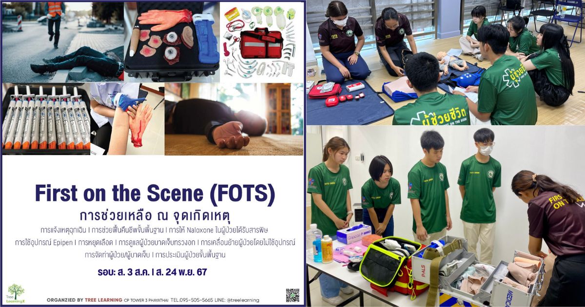 อบรมเชิงปฎิบัติการ First on the Scene