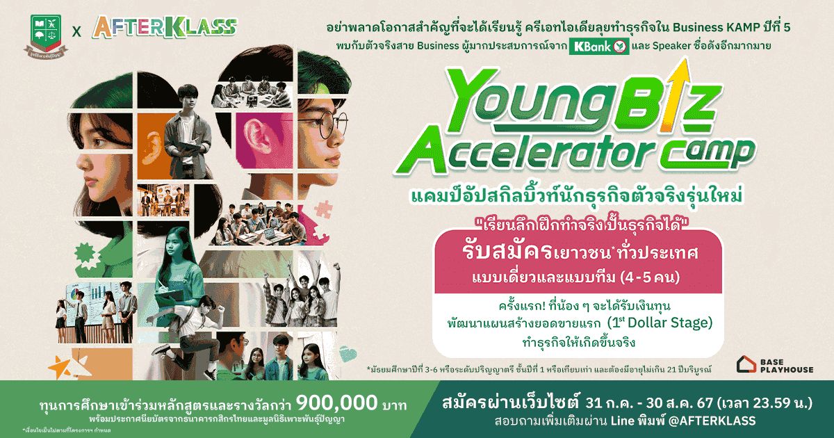 AFTERKLASS Business KAMP ปีที่ 5 กับ Young BIZ Accelerator Camp แคมป์ ...