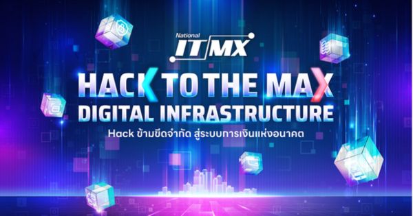 Hack to the Max: Digital Infrastructure Hack ข้ามขีดจำกัด สู่ระบบการเงินแห่งอนาคต!