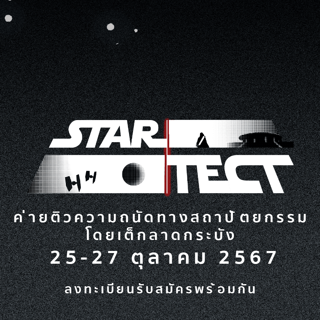 ค่ายติวสถาปัตย์ลาดกระบัง STARTECT