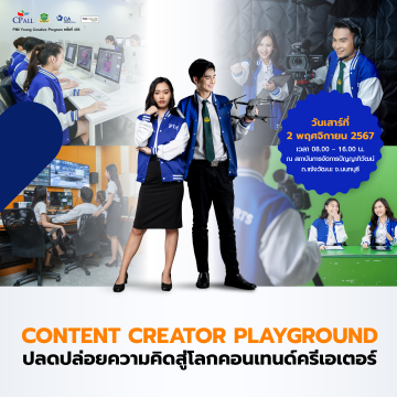 ค่ายนิเทศศาสตร์ และ Content Creator Playground ปลดปล่อยความคิดสู่โลกคอน ...