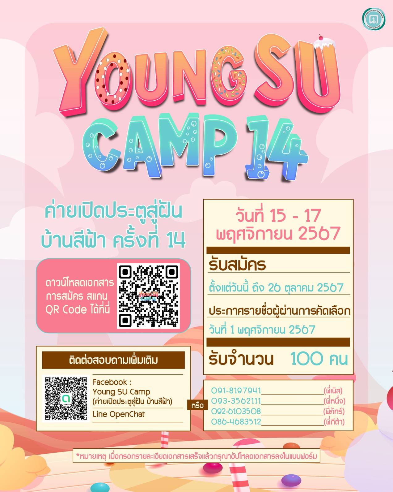 Young SU Camp ครั้งที่ 14