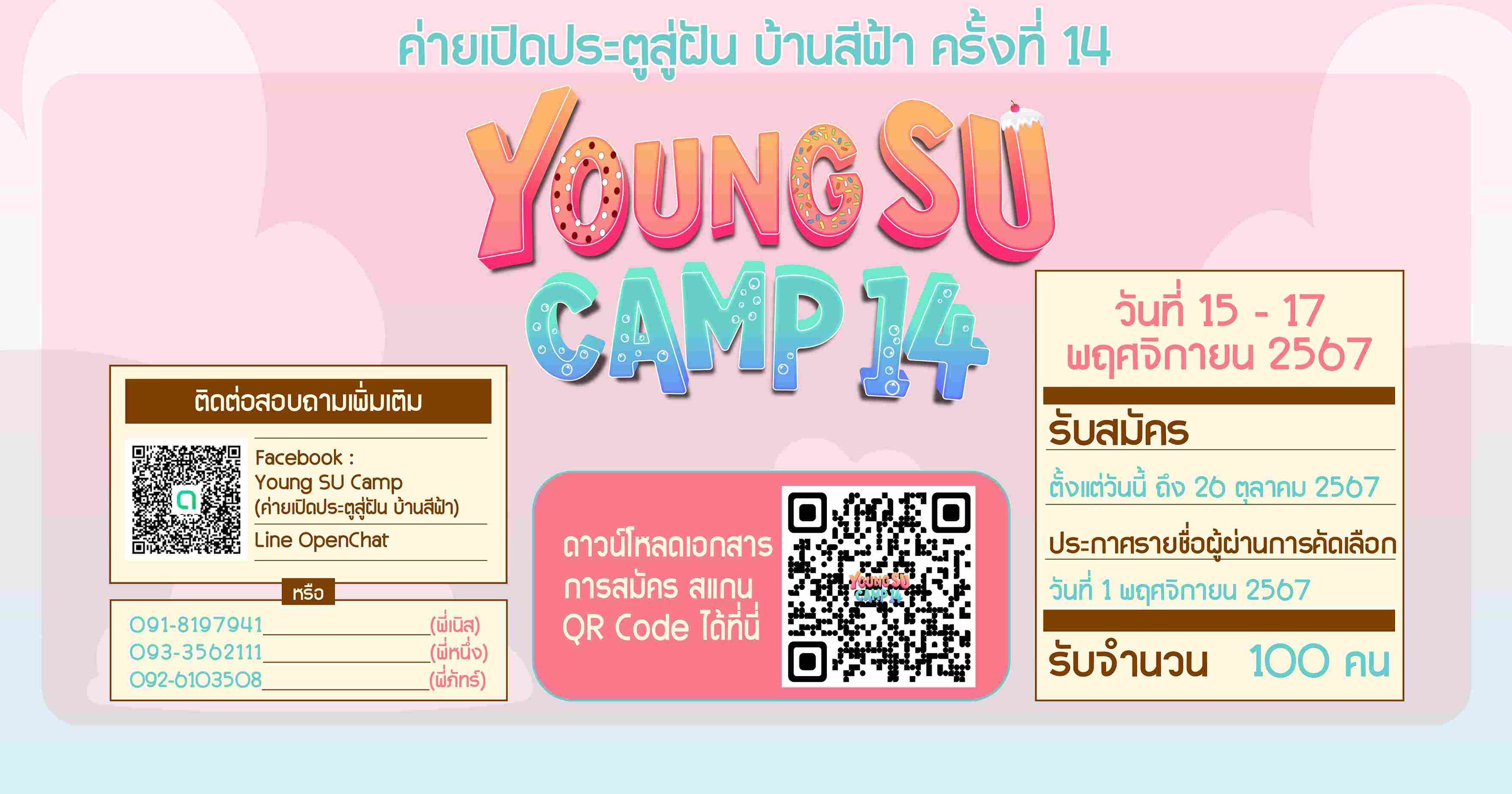 Young SU Camp ครั้งที่ 14