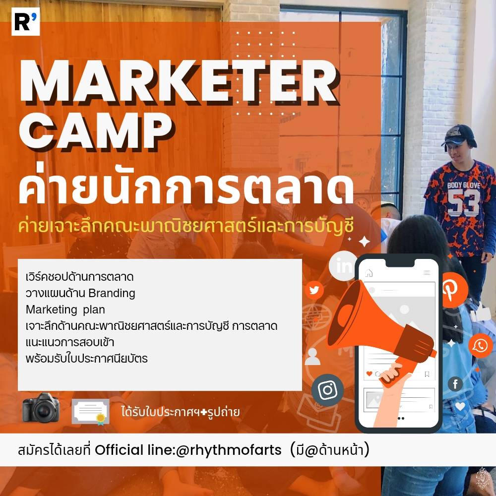 Marketer camp ค่ายการตลาด