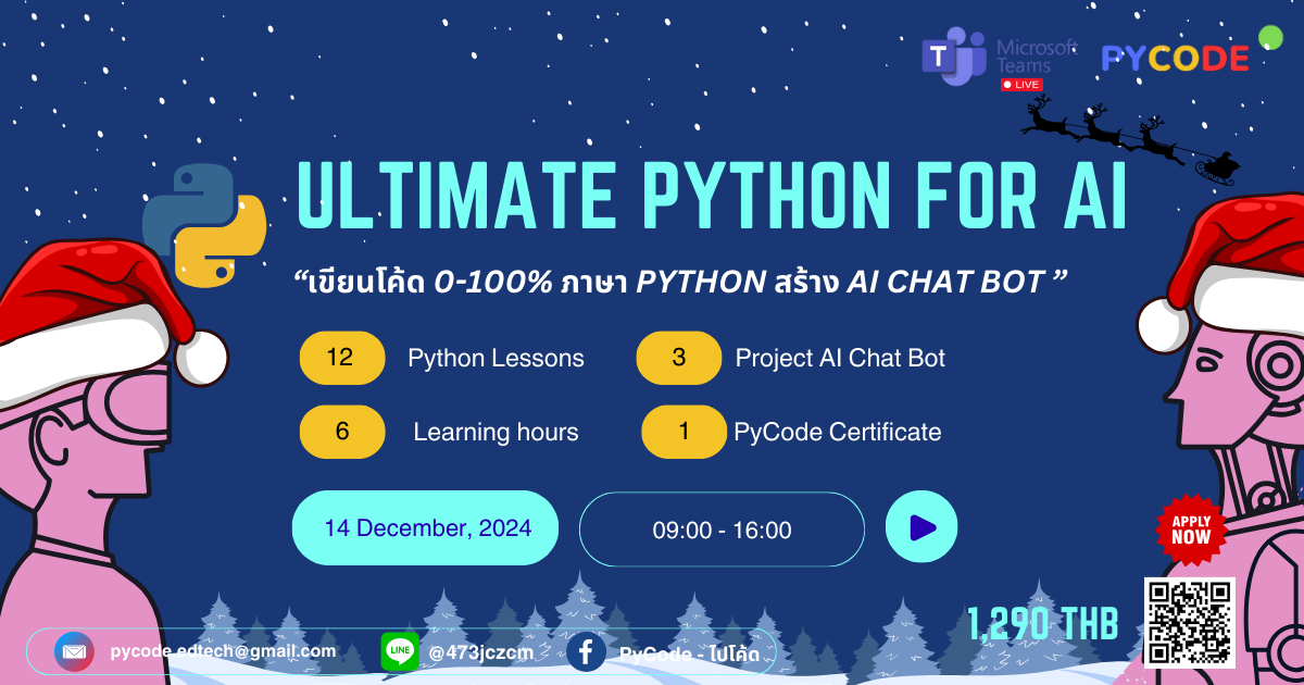 ๊Ultimate Python For AI ครั้งที่ 11