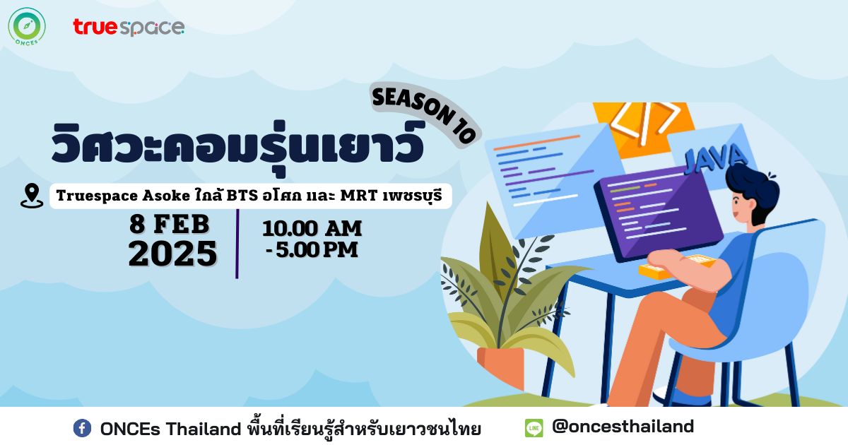 เปิดรับสมัคร !! ค่ายวิศวะคอม รุ่นเยาว์ รุ่น 10 (COMPUTER ENGINEER)
