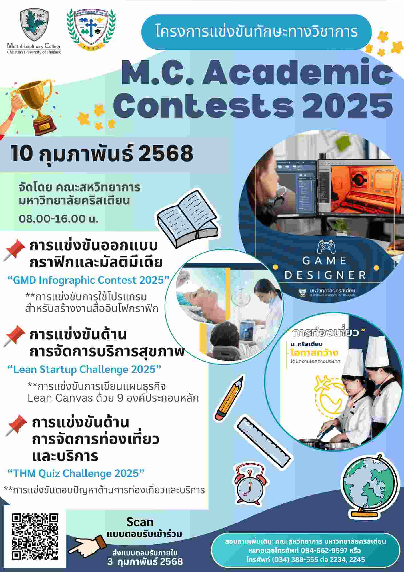 ประชาสัมพันธ์โครงการ M.C. Academic Contests 2025 จัดโดยคณะสหวิทยาการ ...
