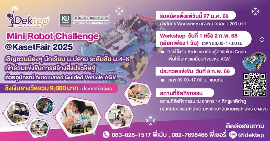 Mini Robot Challenge @KasetFair 2025