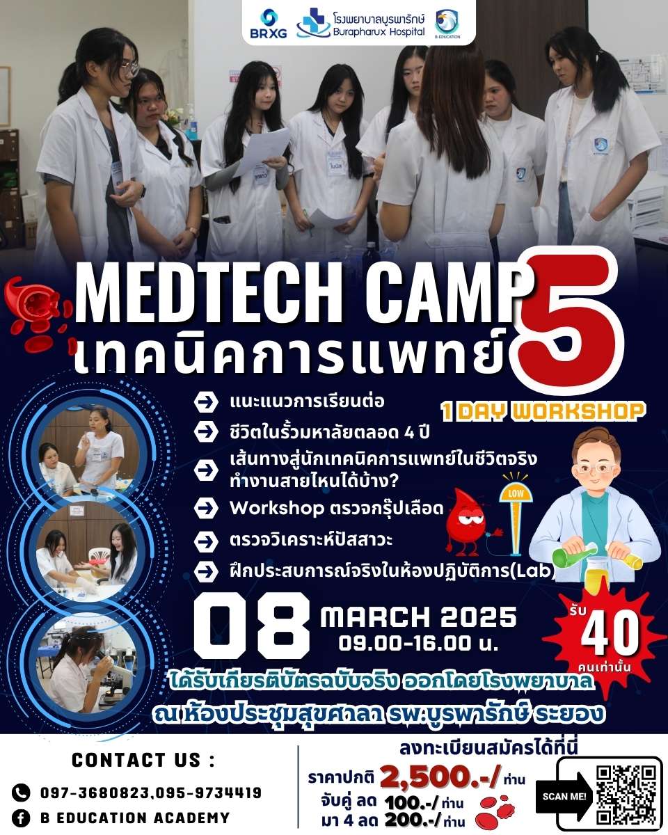 Medtech Camp ค่ายเทคนิคการแพทย์ ครั้งที่ 5