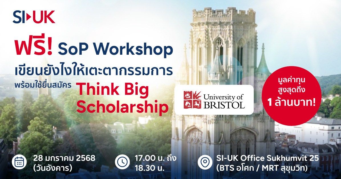 Workshop การเขียน SoP เพื่อใช้ในการสมัคร Think Big Scholarship เข้าร่วมงานฟรี
