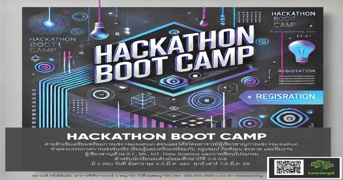 ้Hackathon Boot Camp 2005