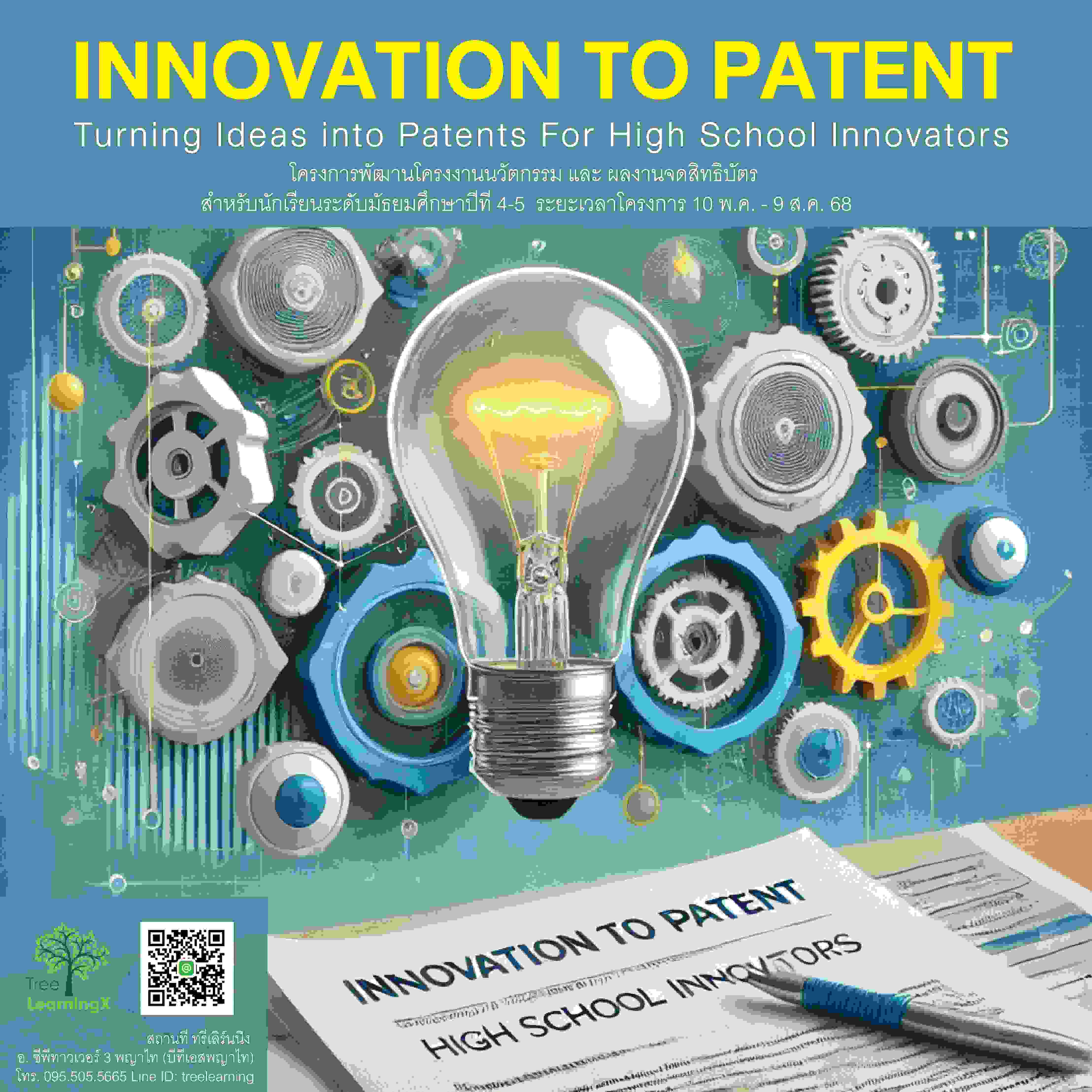 Innovation to Patent