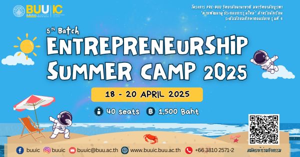 Entrepreneurship Camp รุ่นที่ 5 (Summer Camp)