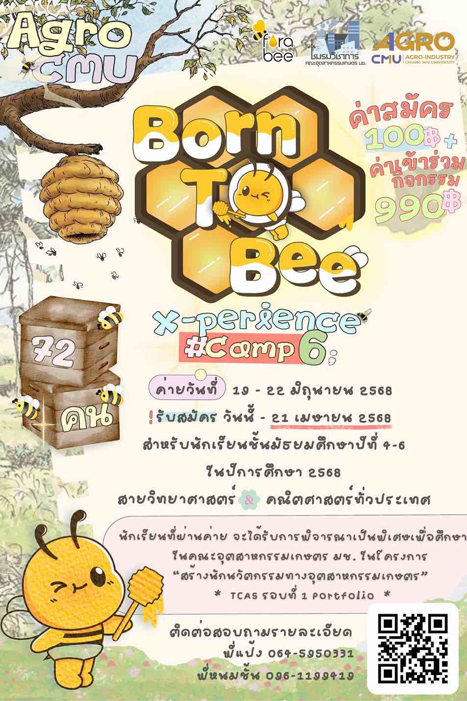 Agro CMU Xperience Camp ครั้งที่ 6 ตอน Born to Bee