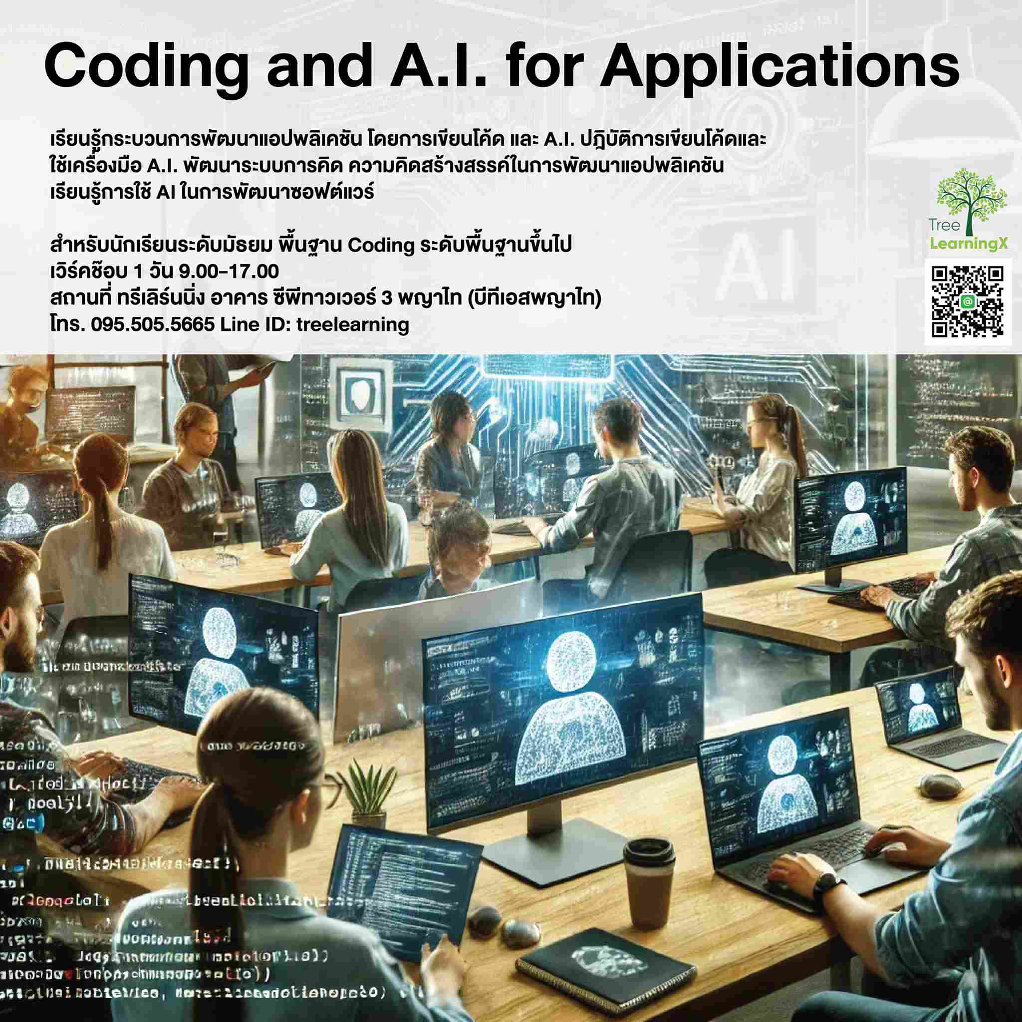 Coding and AI for Applications- SAT22Mar25