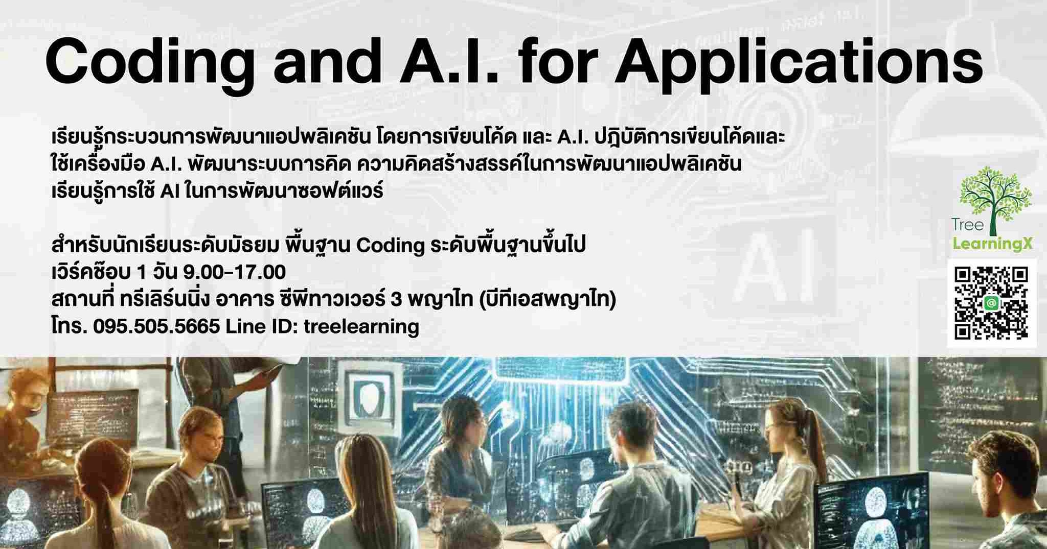Coding and AI for Applications- SAT22Mar25