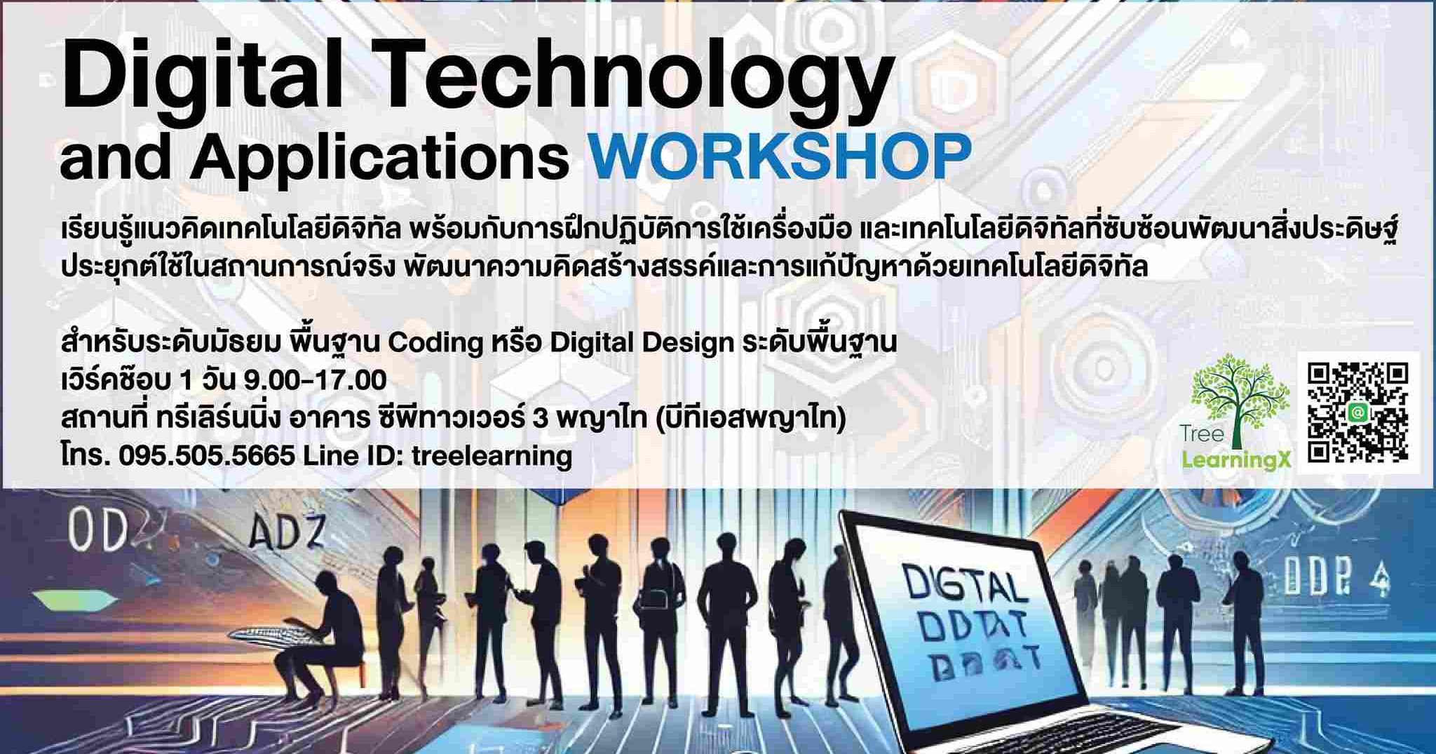 Digital Technology and Applications SUN20ARP25