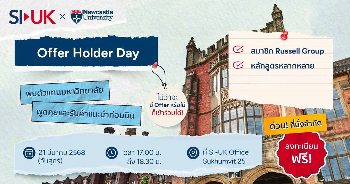 เข้าร่วมฟรี! Newcastle University Offer Holder Day 2025